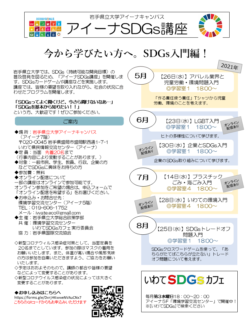 Iwate Eco Jp E2 98 85 E2 98 85 E7 9c 8c E5 A4 A7sdgs E8 Ac